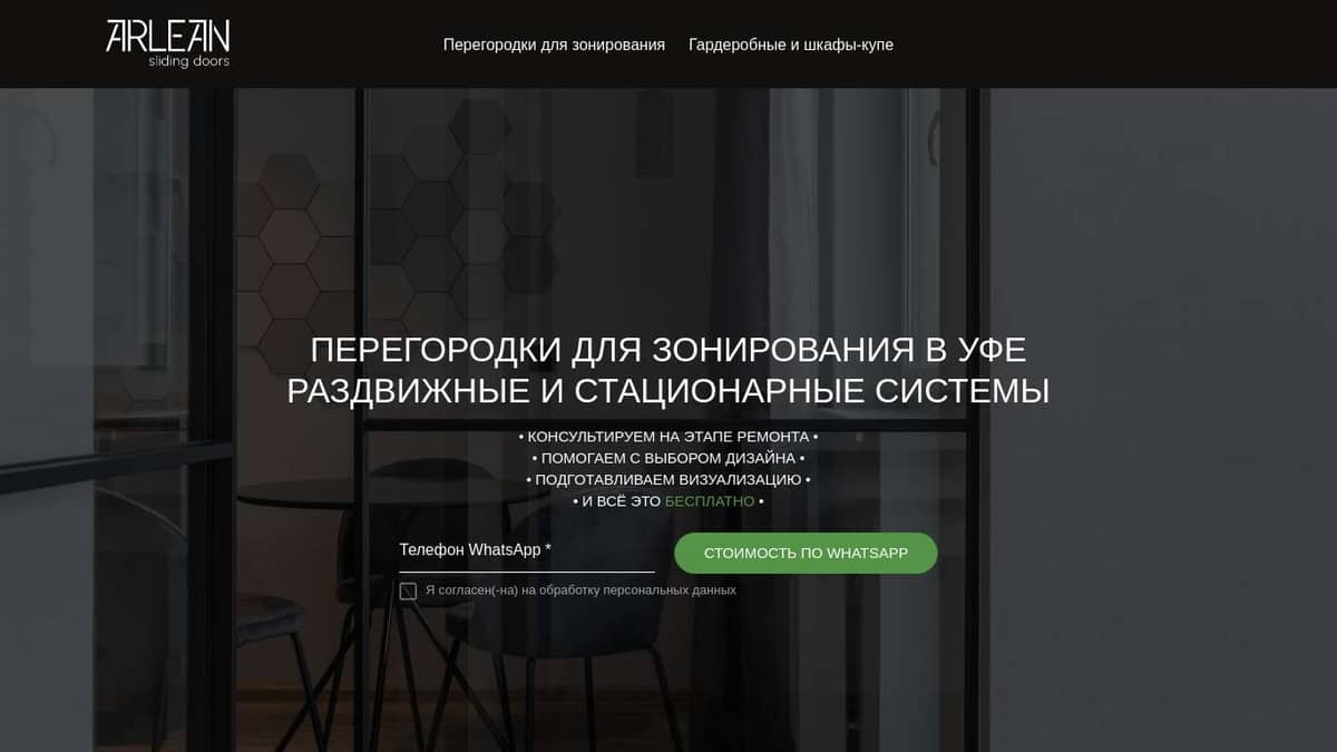 Раздвижные перегородки для зонирования на заказ в Уфе | ARLEAN